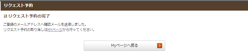 リクエスト予約の流れを知りたい 楽天gora ヘルプ・問い合わせ